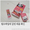 동아제약 챔프시럽 자진 회수 어린이 해열제 제조번호 갈변 확인 네이버 블로그